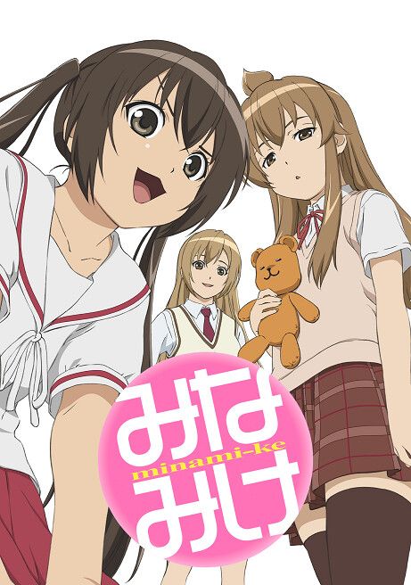 アニメ「みなみけ」の情報 | Annict