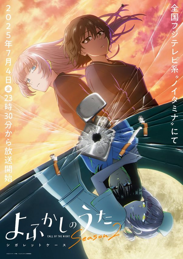 アニメ「よふかしのうた Season2」 | Annict