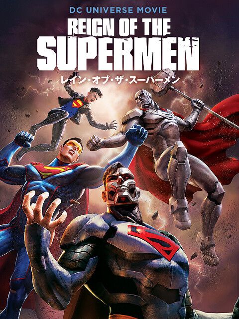 アニメ「レイン・オブ・ザ・スーパーメン」 | Annict