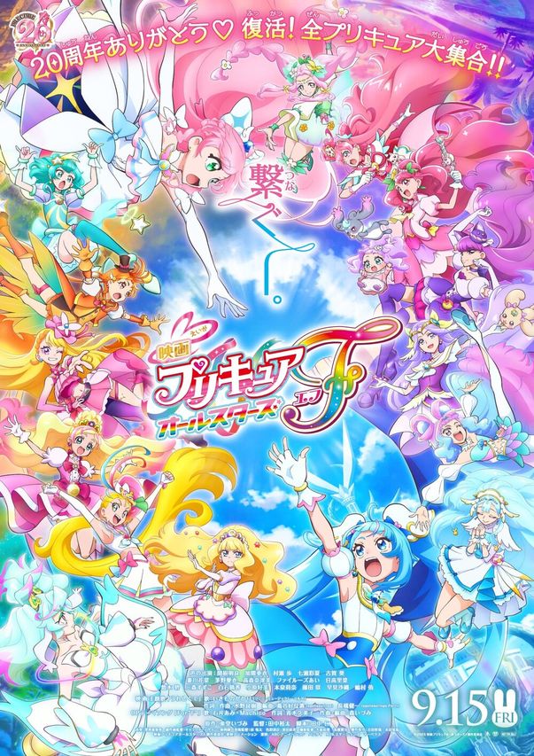 アニメ「映画プリキュアオールスターズ F」 | Annict