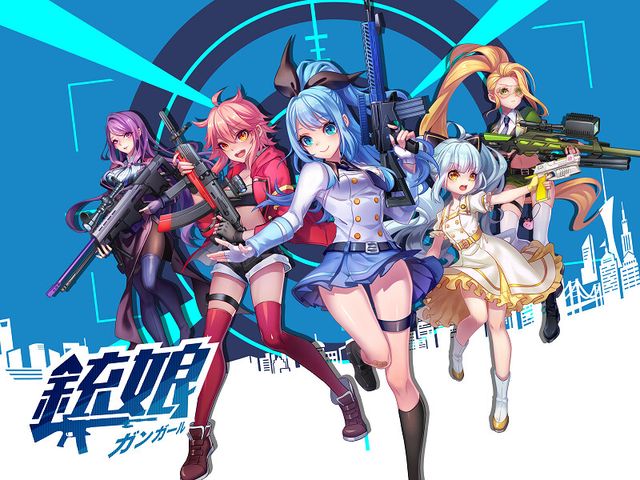 アニメ「銃娘：ガンガール」 | Annict