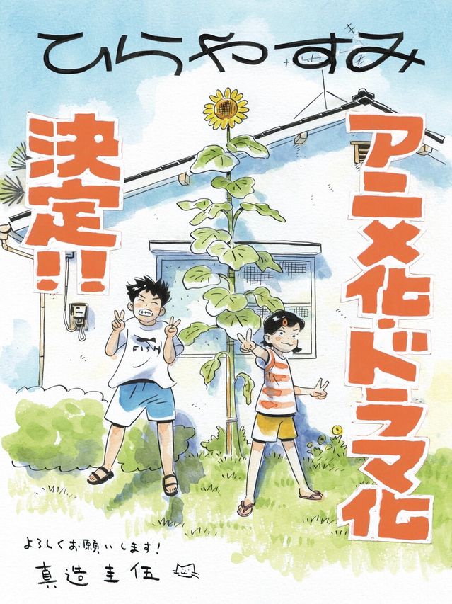 アニメ「ひらやすみ」 | Annict