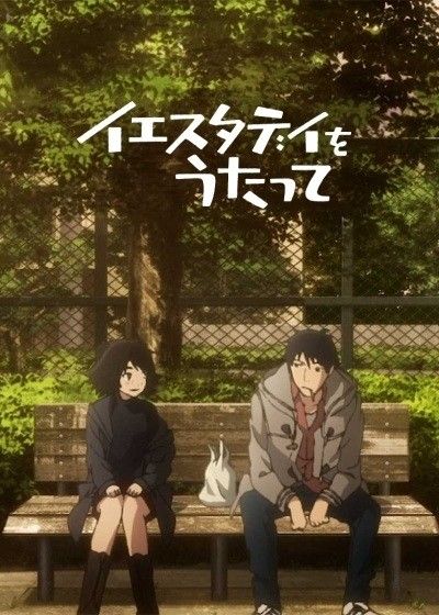 アニメ「イエスタデイをうたって (配信限定episode)」 | Annict