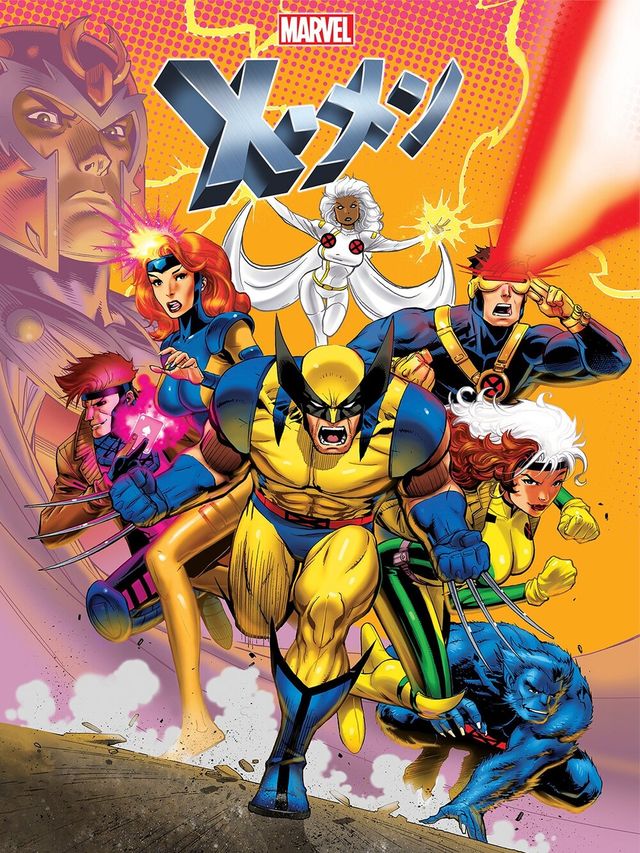 アニメ「X-メン」 | Annict