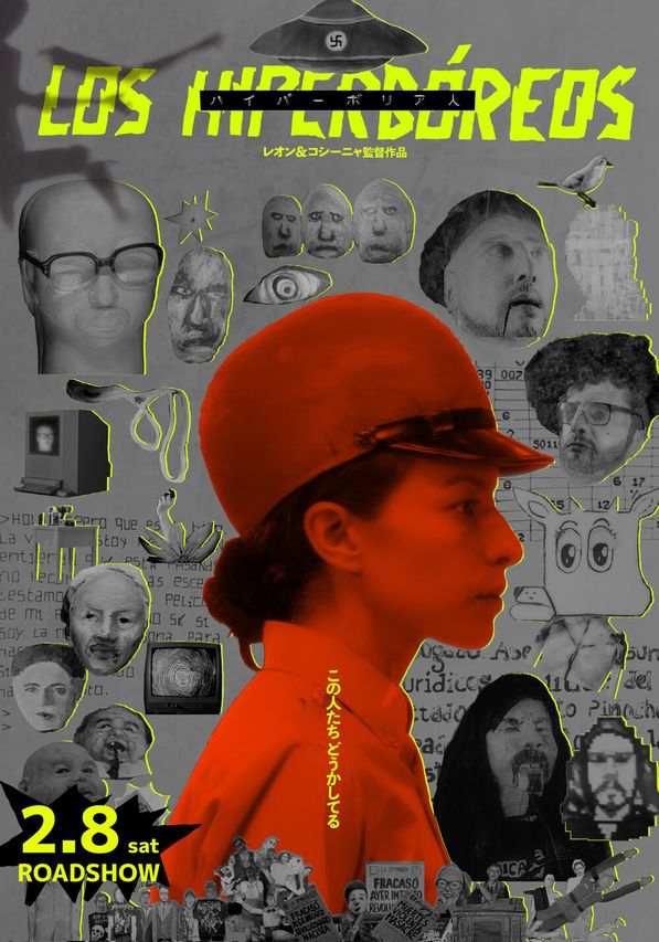 アニメ「ハイパーボリア人」 | Annict