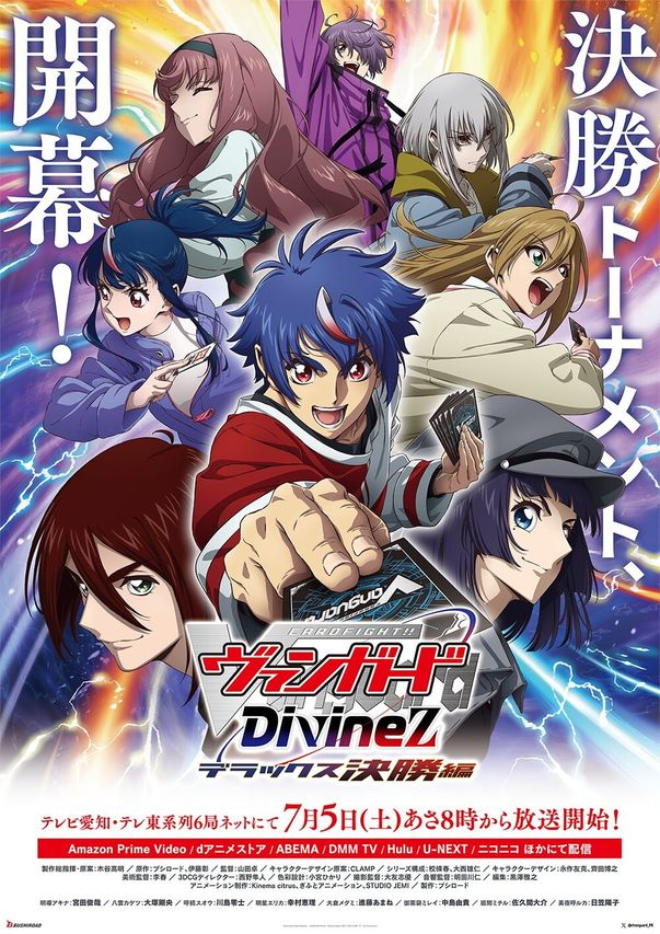 アニメ「カードファイト!! ヴァンガード Divinez デラックス決勝編」 | Annict