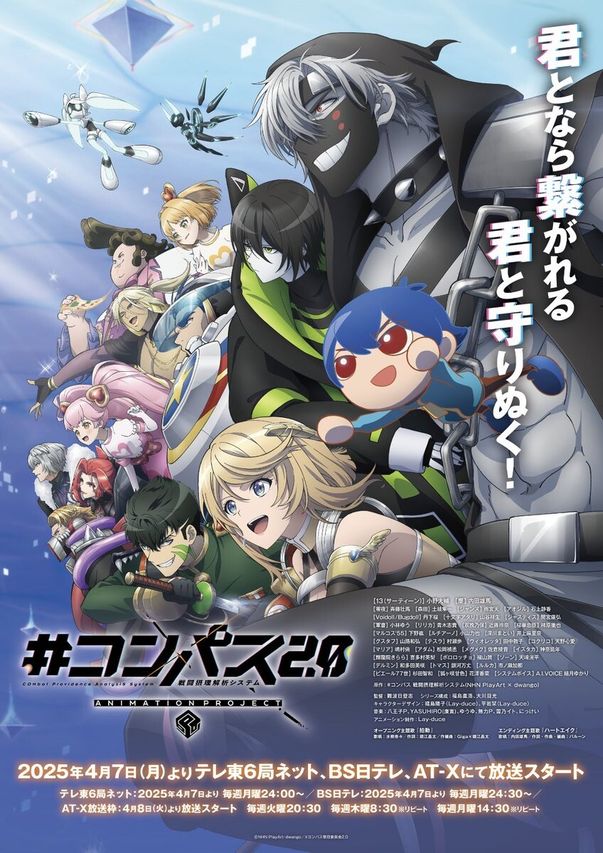 アニメ「#コンパス2.0 戦闘摂理解析システム」#12 ソシテ ツナガル セカイ | Annict