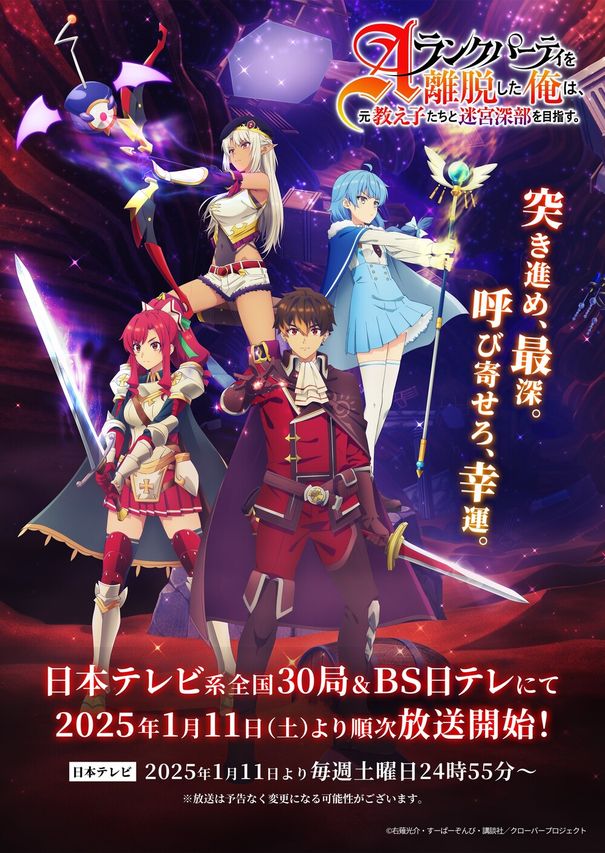 アニメ「Aランクパーティを離脱した俺は、元教え子たちと迷宮深部を目指す。」 | Annict