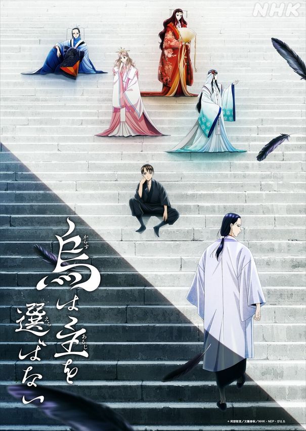 アニメ「烏は主を選ばない」 | Annict