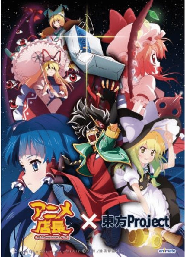 アニメ「アニメ店長×東方Project」 | Annict