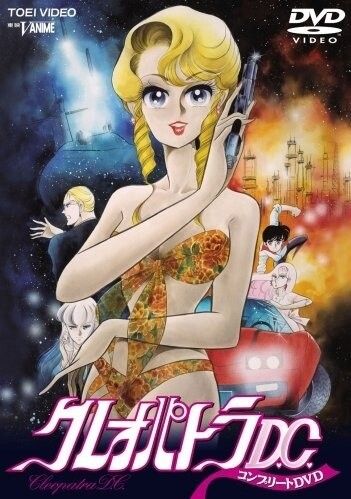 アニメ「クレオパトラD.C.」 | Annict