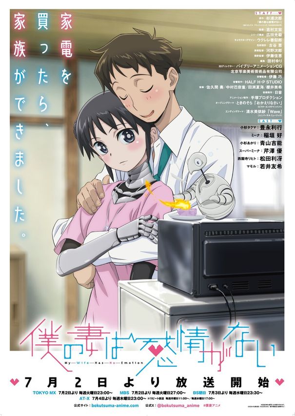 アニメ「僕の妻は感情がない」 | Annict