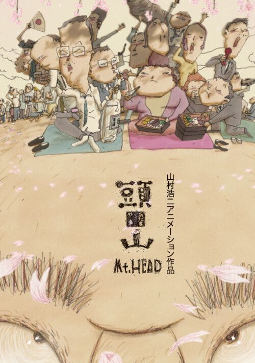 アニメ「頭山」 | Annict