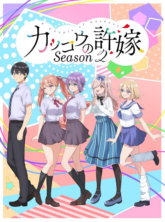 アニメ「カッコウの許嫁 Season2」 | Annict