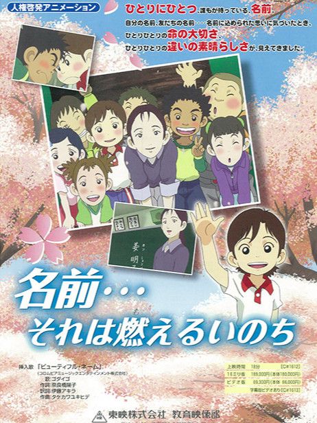 アニメ「名前…それは燃えるいのち」の記録・感想 | Annict