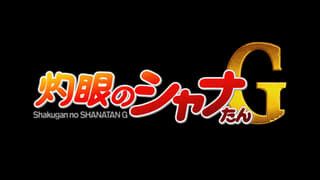 アニメ「灼眼のシャナたんS」 | Annict