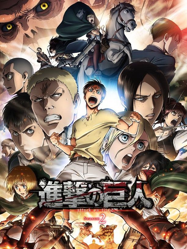 アニメ「進撃の巨人 Season 2」 | Annict
