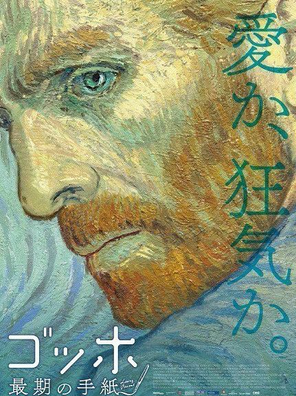 アニメ「ゴッホ～最期の手紙～」 | Annict
