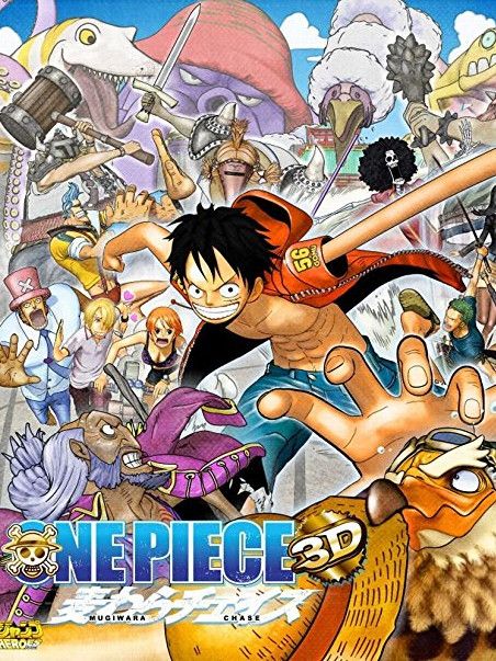 アニメ「ONE PIECE 3D 麦わらチェイス」 | Annict