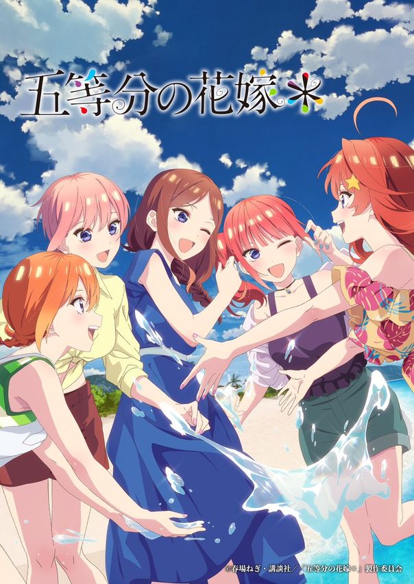 アニメ「五等分の花嫁＊」 | Annict