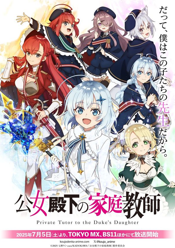 アニメ「公女殿下の家庭教師」 | Annict