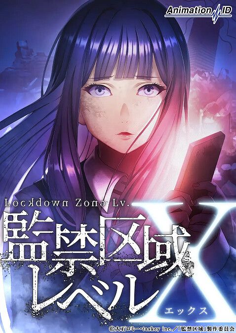 アニメ「監禁区域レベルX」 | Annict