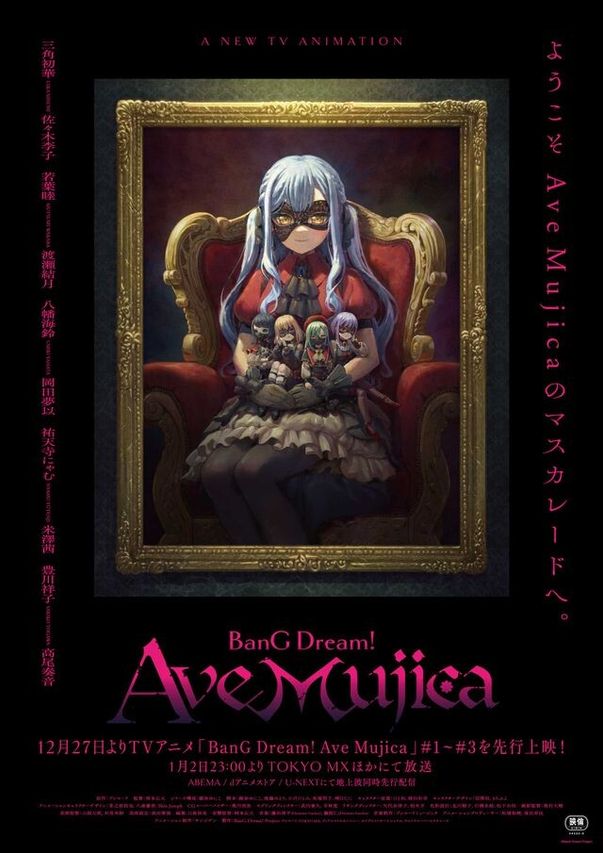 アニメ「BanG Dream! Ave Mujica 劇場先行上映」 | Annict